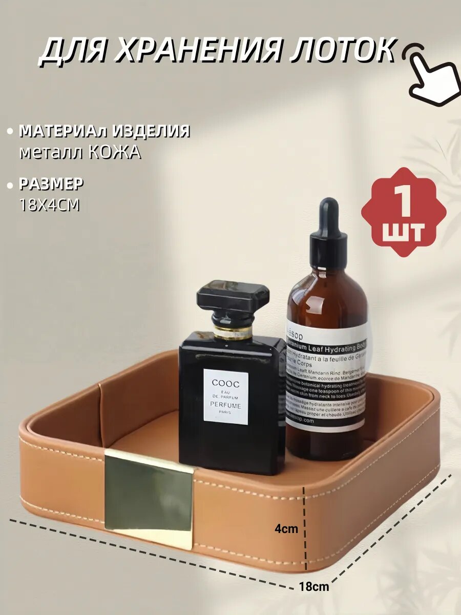Органайзер для косметики и хранения духов