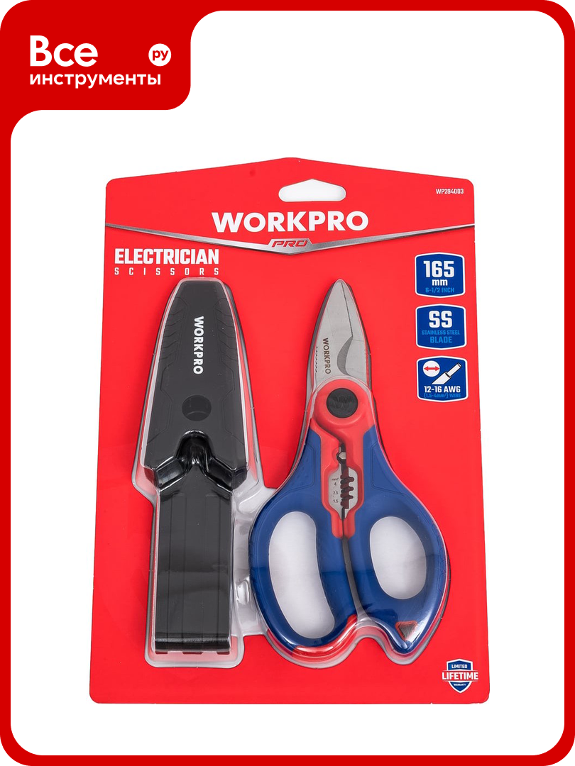 Ножницы электрика WORKPRO WP294003, пластик, для лезвий для удобного хранения
