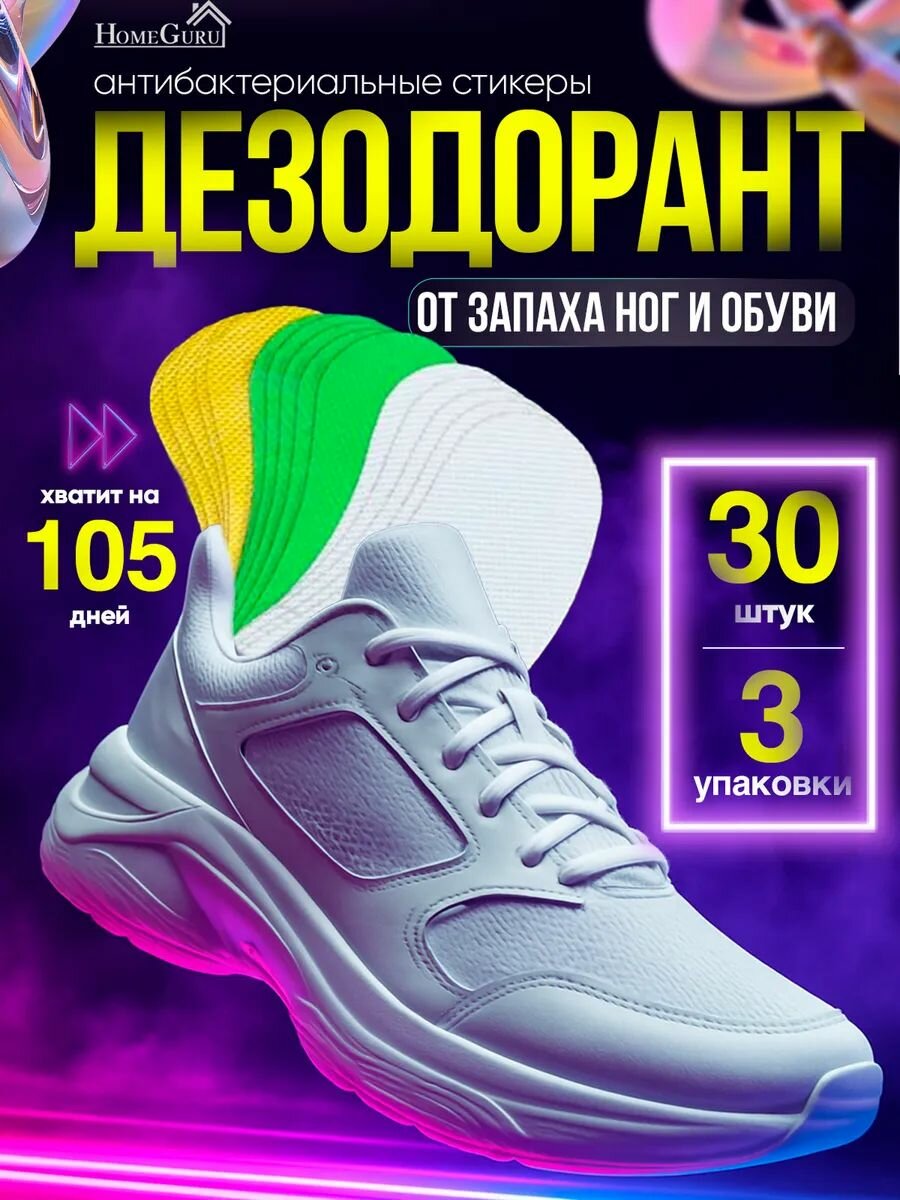 Средство от запаха ног и обуви дезодорант