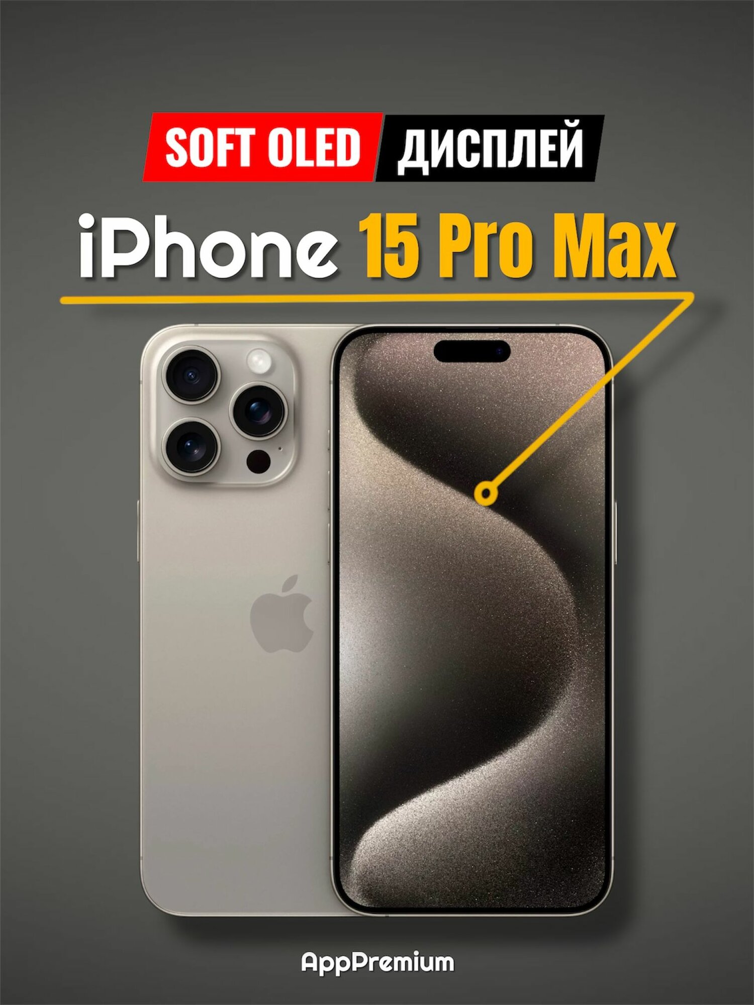 Дисплей iPhone 15 Pro Max / Экран для iPhone 15 Pro Max Soft OLED