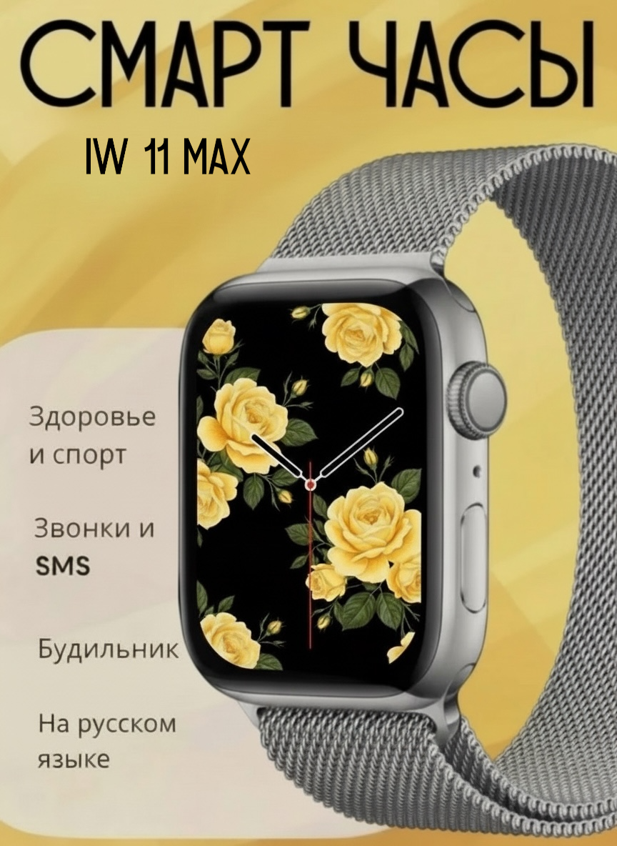 Смарт часы IW11MAX Умные часы 11 серия для iOS Android на русском языке, серебристые