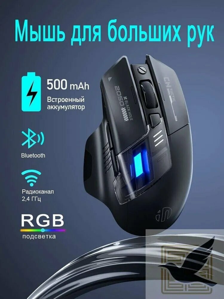 INPHIC мыши Игровая мышь беспроводная, черный матовый