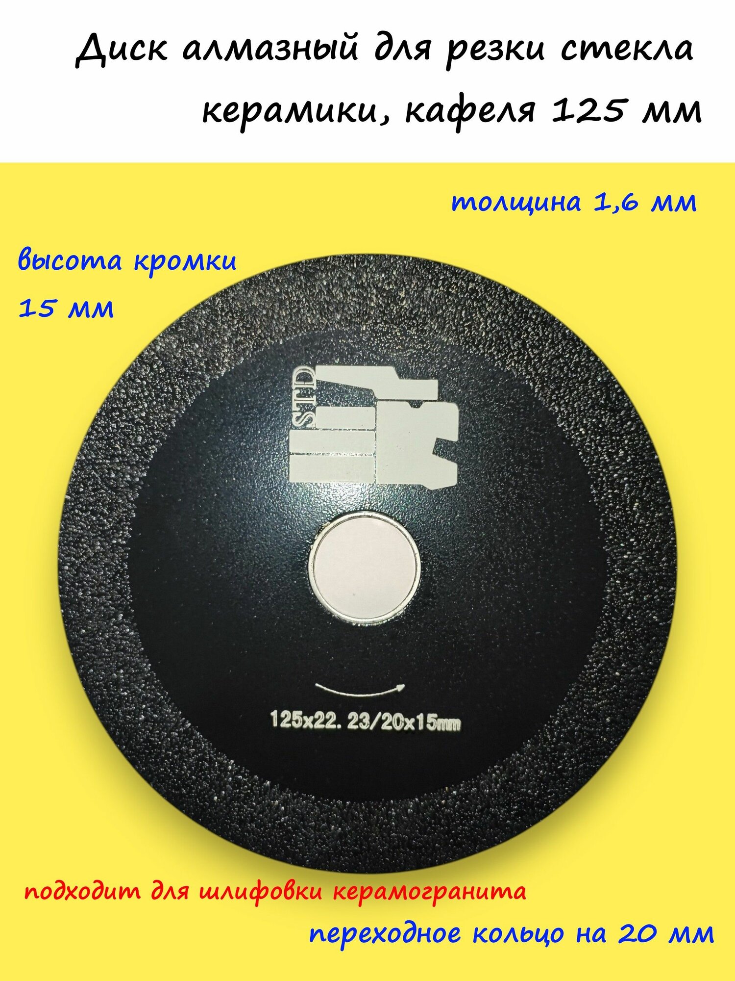 Диск алмазный 125 по стеклу, плитке, кафелю