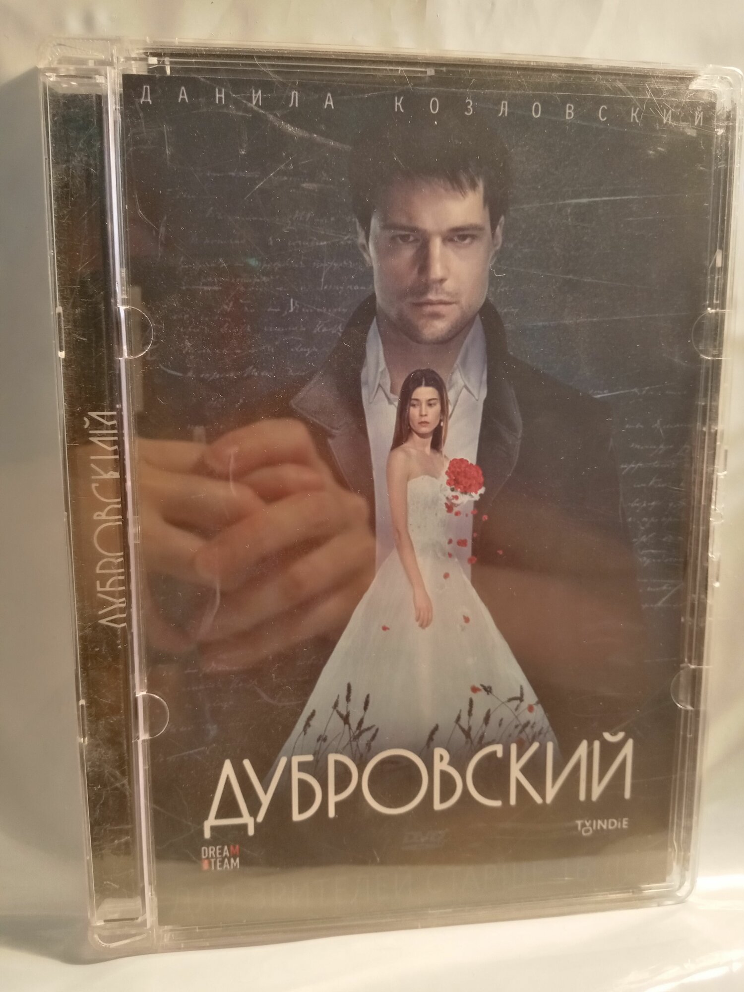 Дубровский (2014, 18+, Россия, реж. Александр Вартанов, Кирилл Михановский)