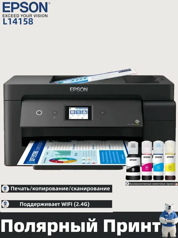 Epson МФУ Струйное L14158--, СНПЧ, цветн, 4-в-1, USB, WiFi, A3+, Автоматическая двусторонняя печать, черный, темно-серый