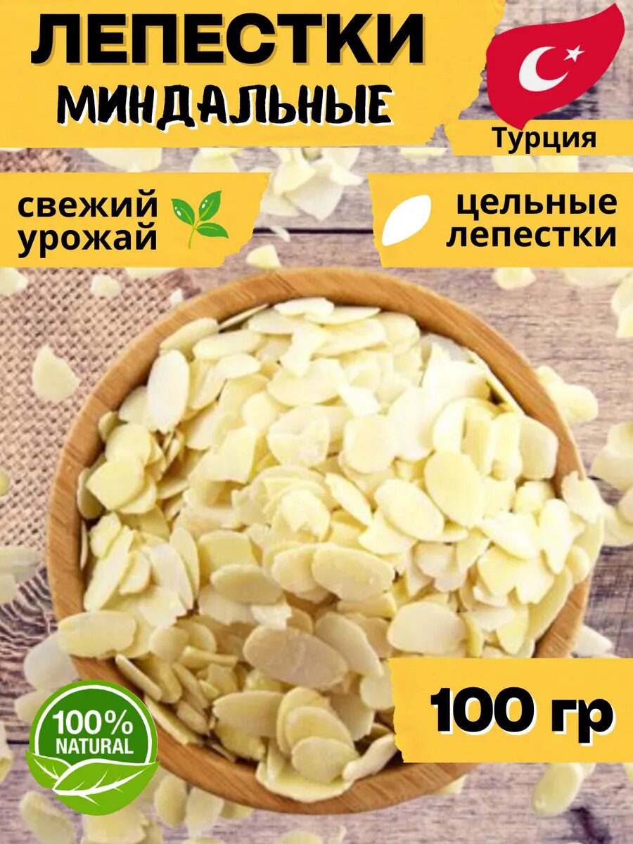 Миндальные лепестки 100 гр