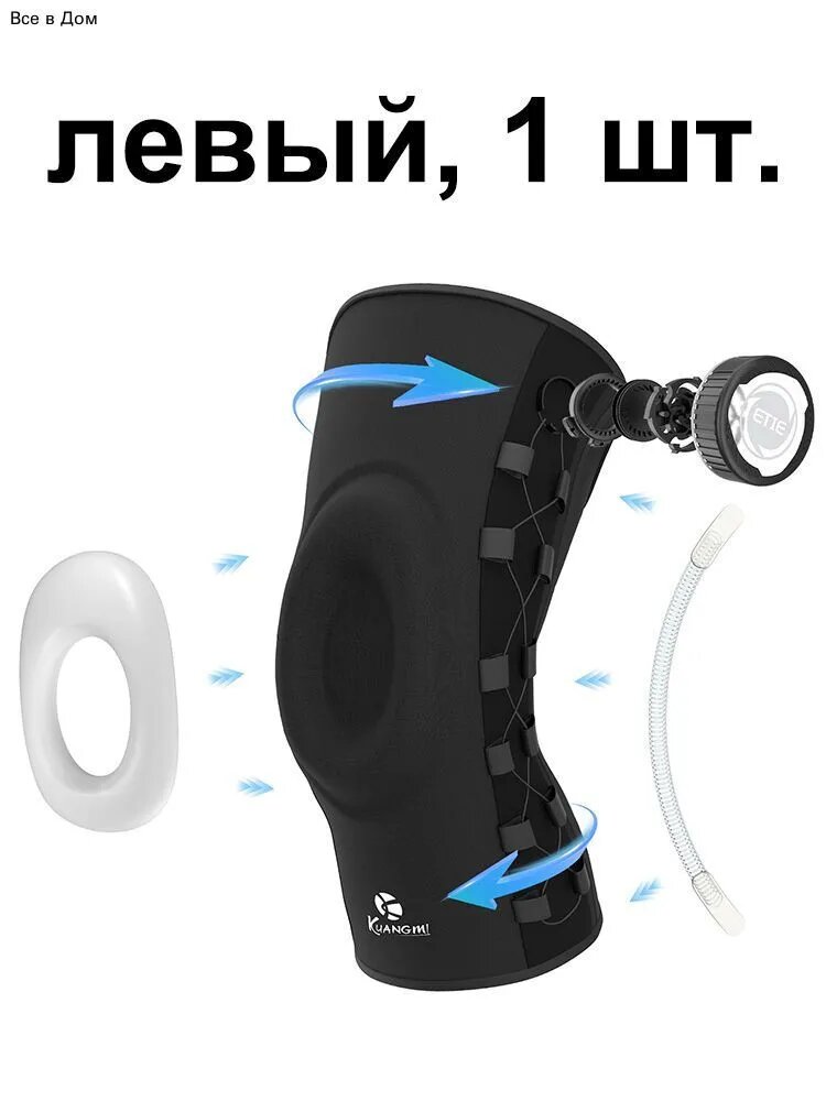 Защита колена Kuangmi XL (левЫй), 1 шт. для спорта. Прочная и удобная защита коленного сустава