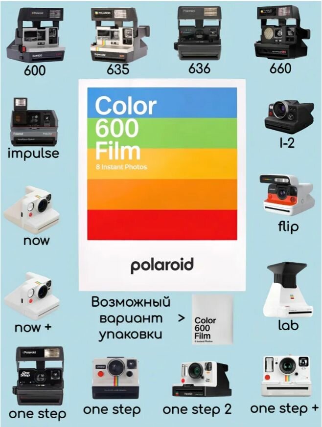 Картридж Color Polaroid 600/636 Film 8 снимков