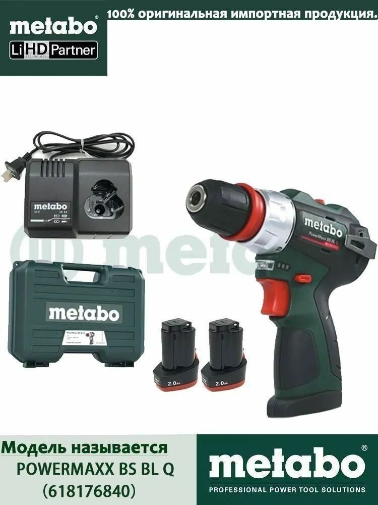 Дрель шуруповерт аккумуляторная бесщеточный Metabo POWERMAXX BS BL Q