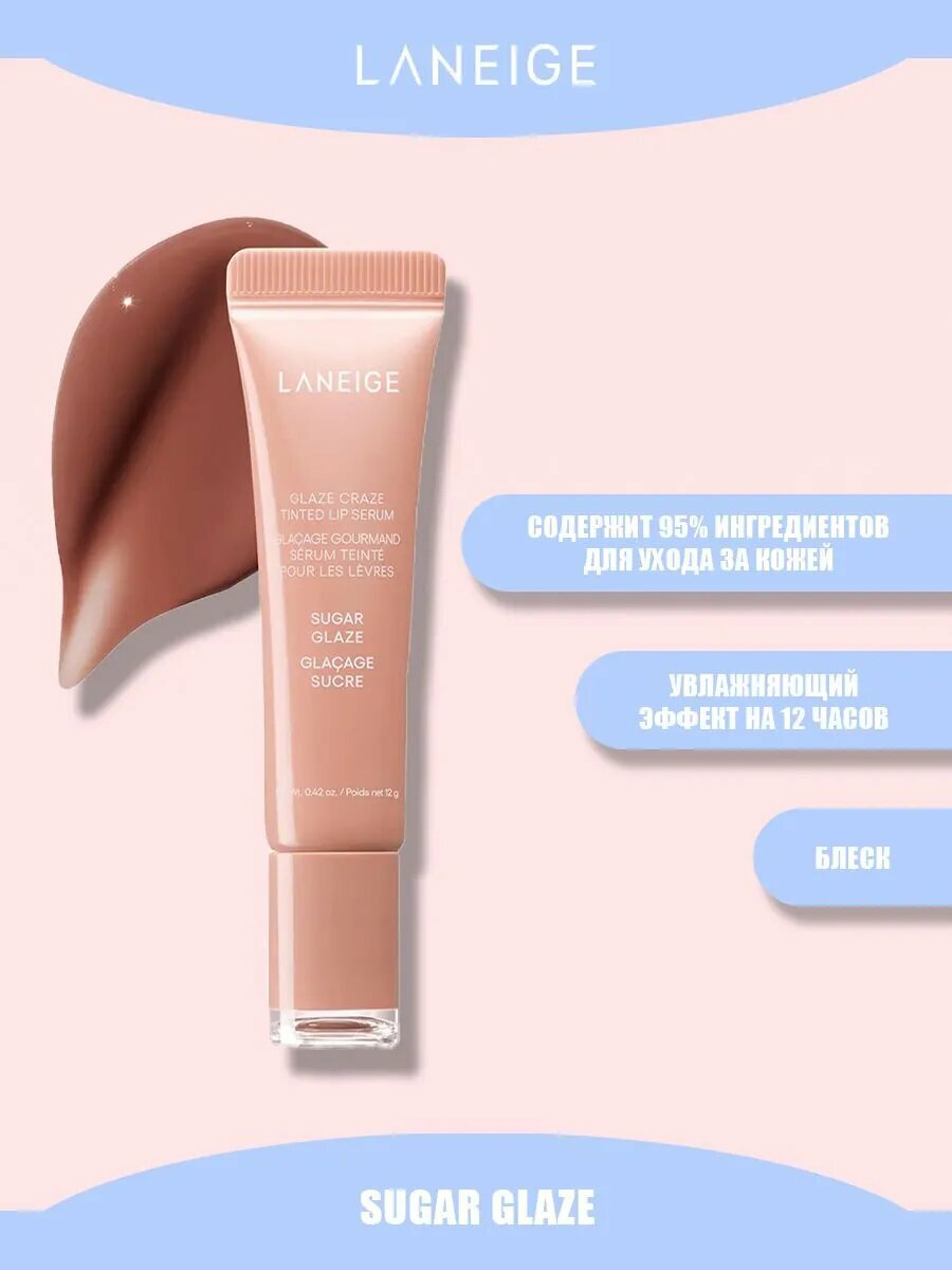 Бальзам для губ LANEIGE Glaze Craze Tinted Polypeptide Lip Serum 12g - Sugar GlazeБальзам для губ LANEIGE Glaze Craze Tinted Polypeptide Lip Serum 12g - Sugar Glaze