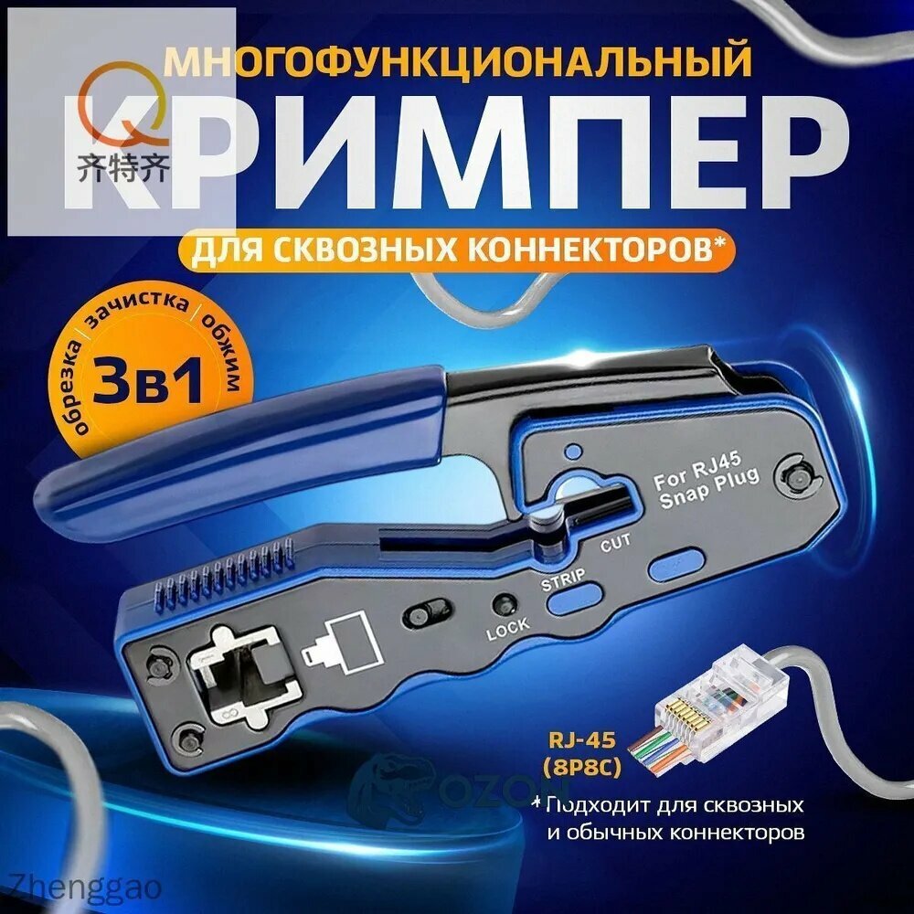 Многофункциональные плоскогубцы для сетевого кабеля со сквозными отверстиями, 8P, синие