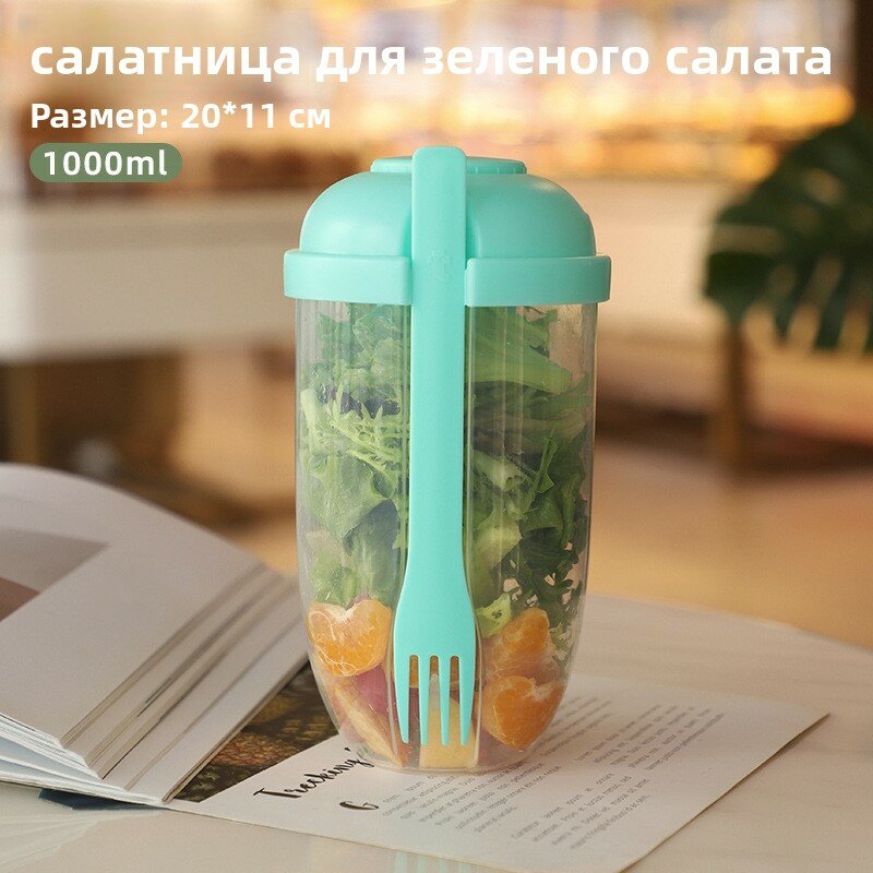 Салатник-стакан Mason Jar 1л с вилкой и крышкой, для еды навынос, 4 цвета. Мояэкономка