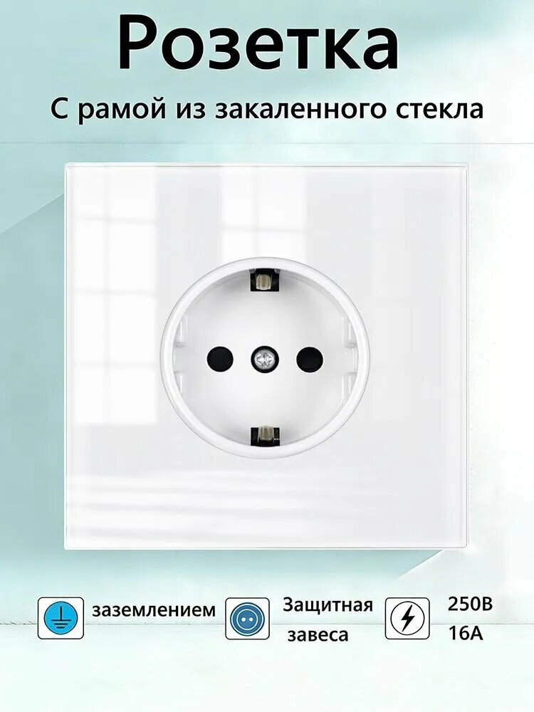 Розетка встраиваемая электрическая с заземлением , рамка стекло, 250В /16А, цвет белый