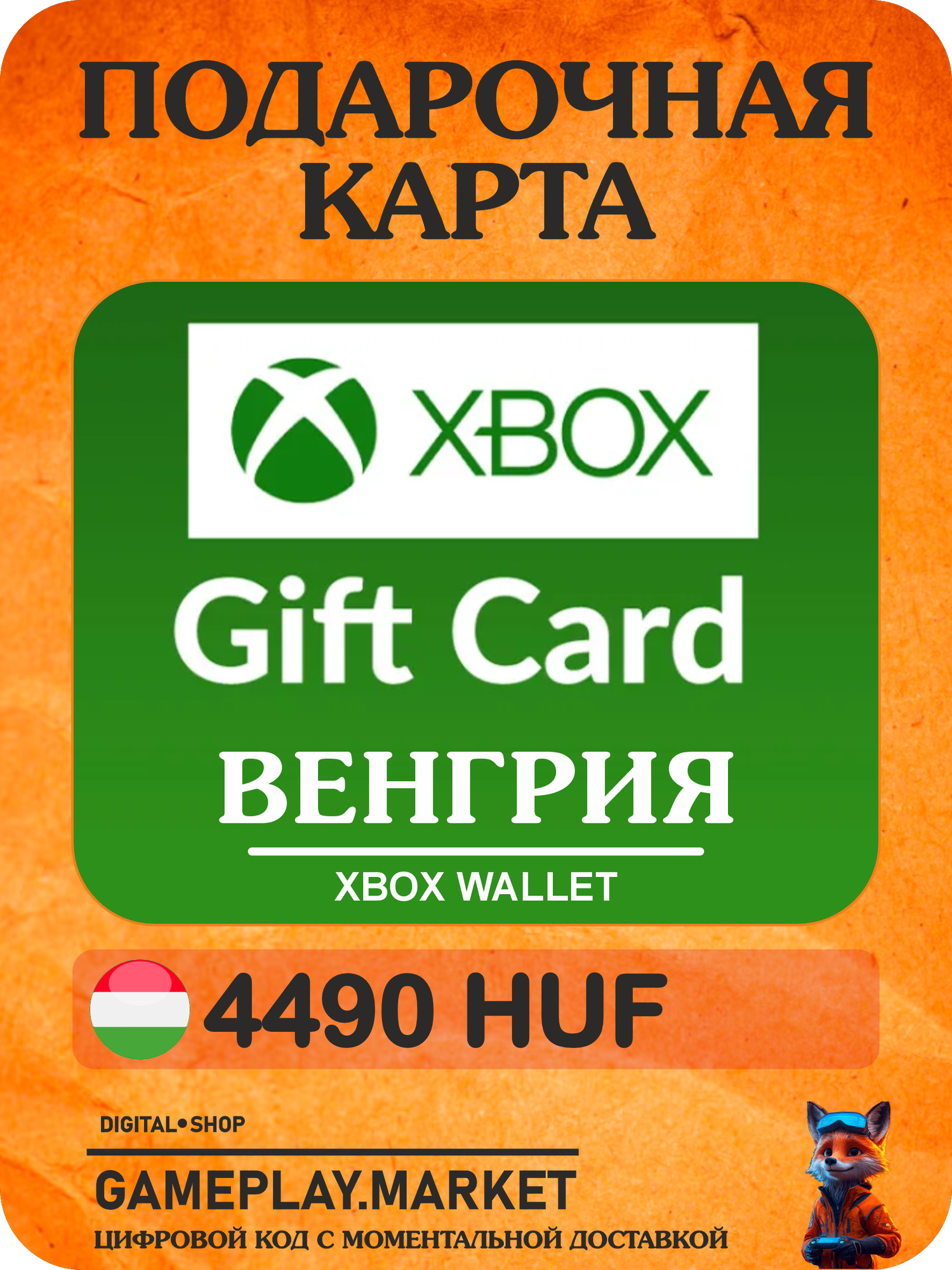 Подарочная карта Xbox Wallet 4490 HUF Венгрия / Xbox Wallet 4490 HUF Hungary Gift Card