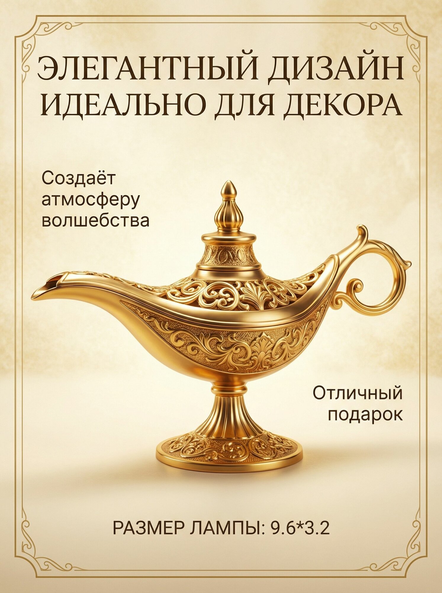 Лампа Алладина