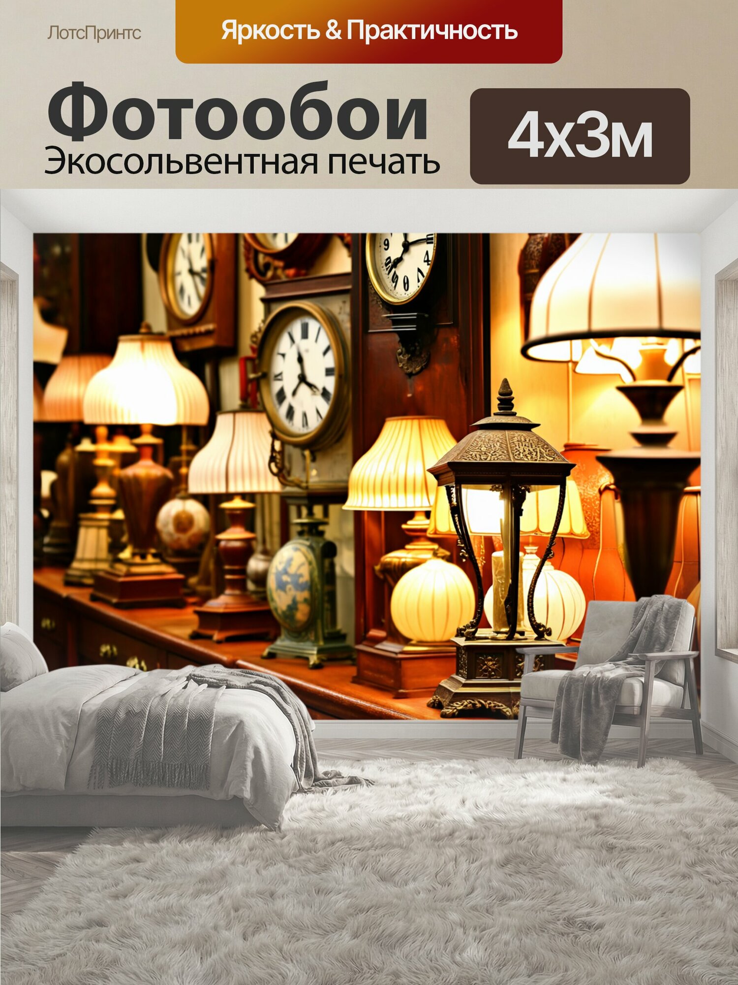 Фотообои "Винтаж на фоне антикварного магазина, заполненного старыми часами, винтажной мебелью и изысканными светильниками. тёплые тона и текстуры." 400x300 см. экосольвентная печать