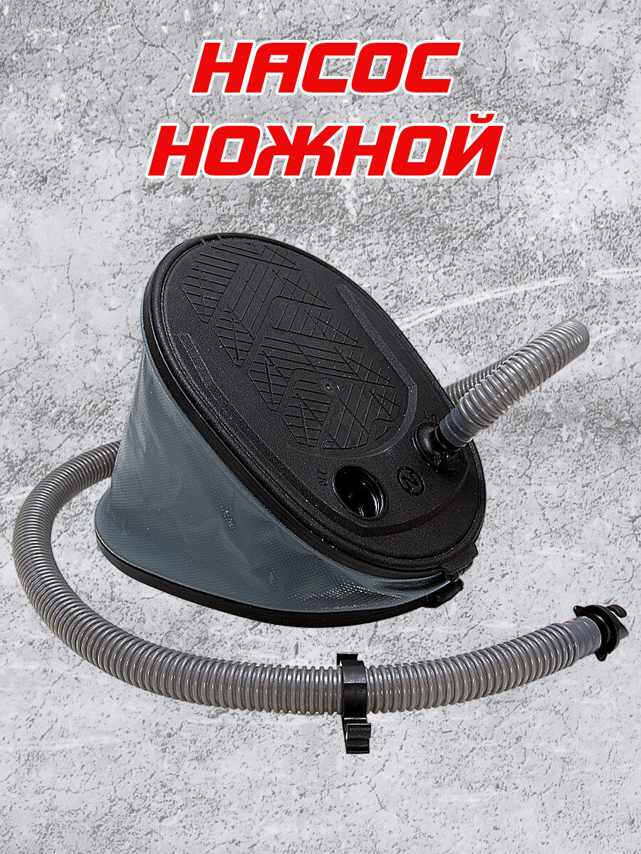 Насос ножной (лягушка) для лодки 5 литров