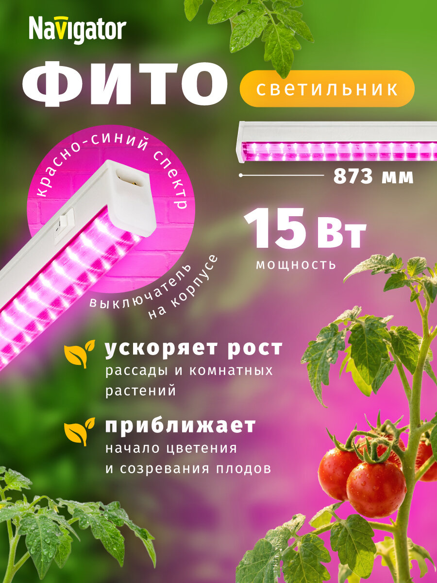Фитолампа линейная для растений Navigator 95 654 15 Вт красно-синего спектра