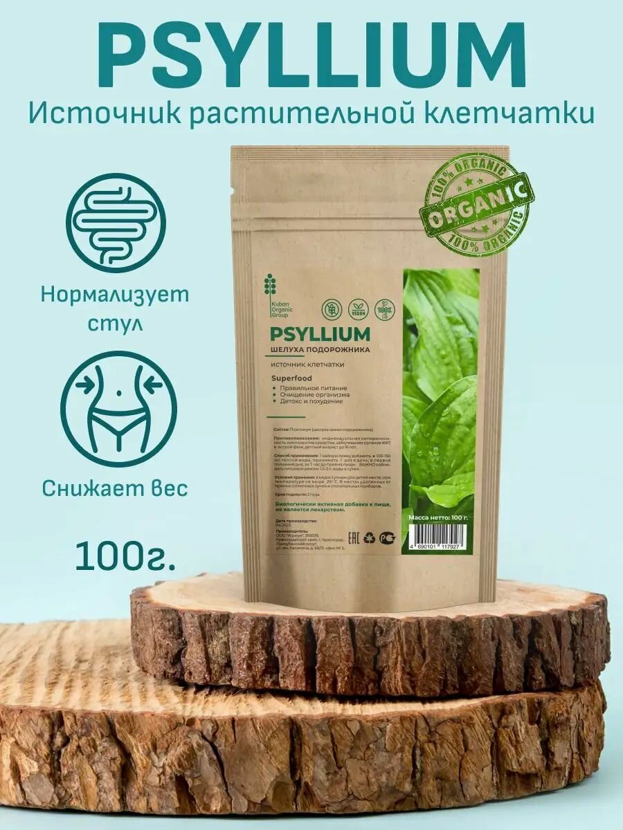 Псиллиум 100 г. (шелуха семян подорожника) PREMIUM, клетчатка для похудения, детокc, правильное питание. Детокс. ПП. Веган. ПП продукты.