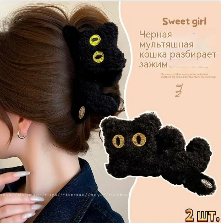 Заколка для волос 2 шт.