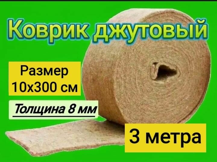 Коврик для растений