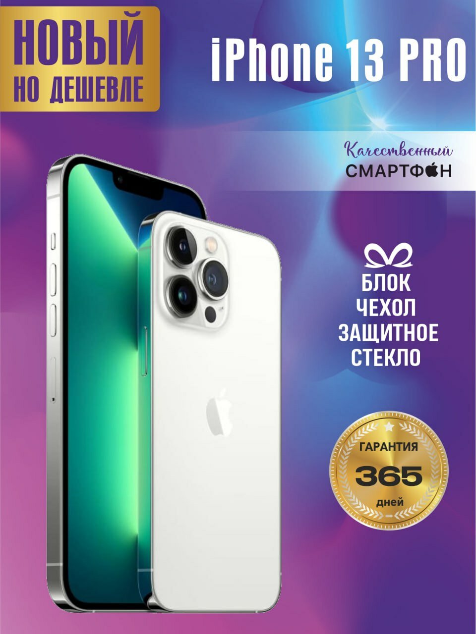 Смартфон Apple iPhone 13 Pro 128 ГБ, Серебристый, белый / Айфон 13 Pro / Айфон 13 про / Телефон /