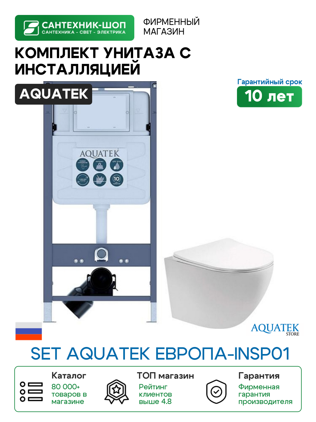 Комплект унитаза с инсталляцией Aquatek Set Aquatek Европа-INSP01 цвет Белый с сиденьем Микролифт