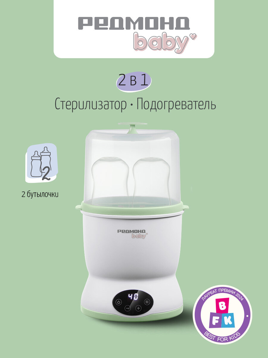 Стерилизатор для бутылочек с подогревом редмонд BC5203, Белый