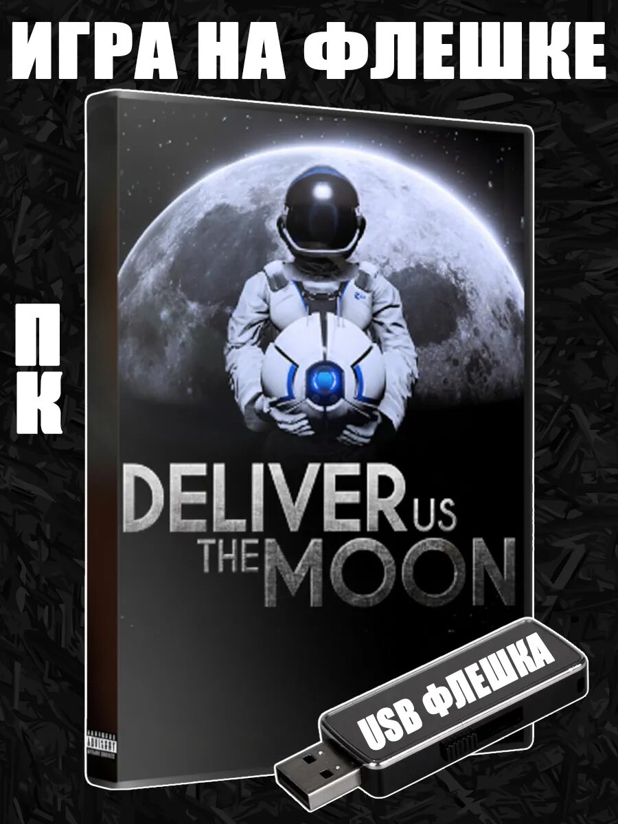 Игра Deliver Us The Moon на USB флешке