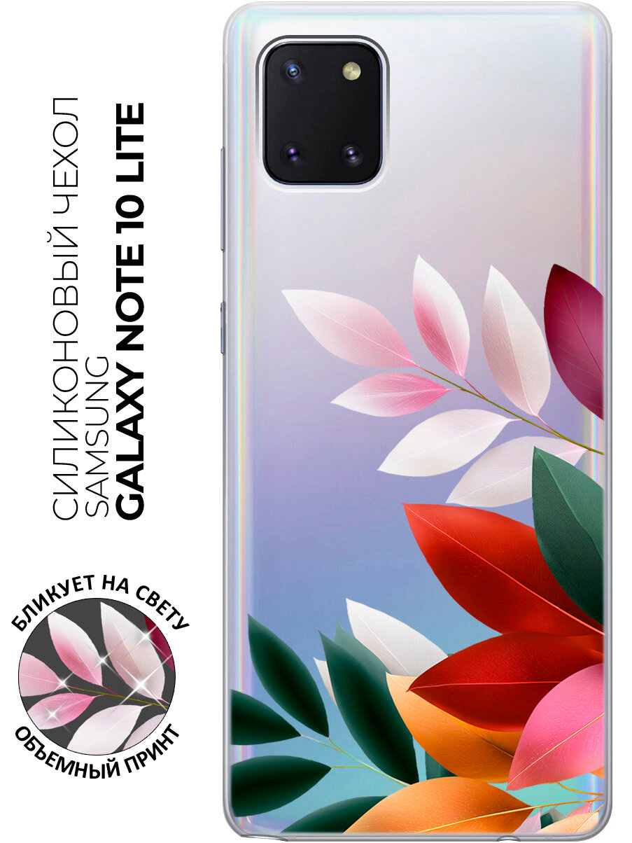 Силиконовый чехол на Samsung Galaxy Note 10 Lite с принтом "Осенний калейдоскоп"
