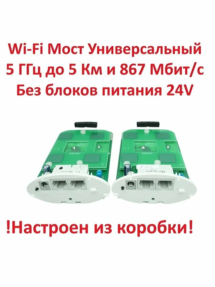 Wi-Fi мост Mercury с заводской настройкой 5G до 5км и 867 Мбит/c без блоков питания 24V