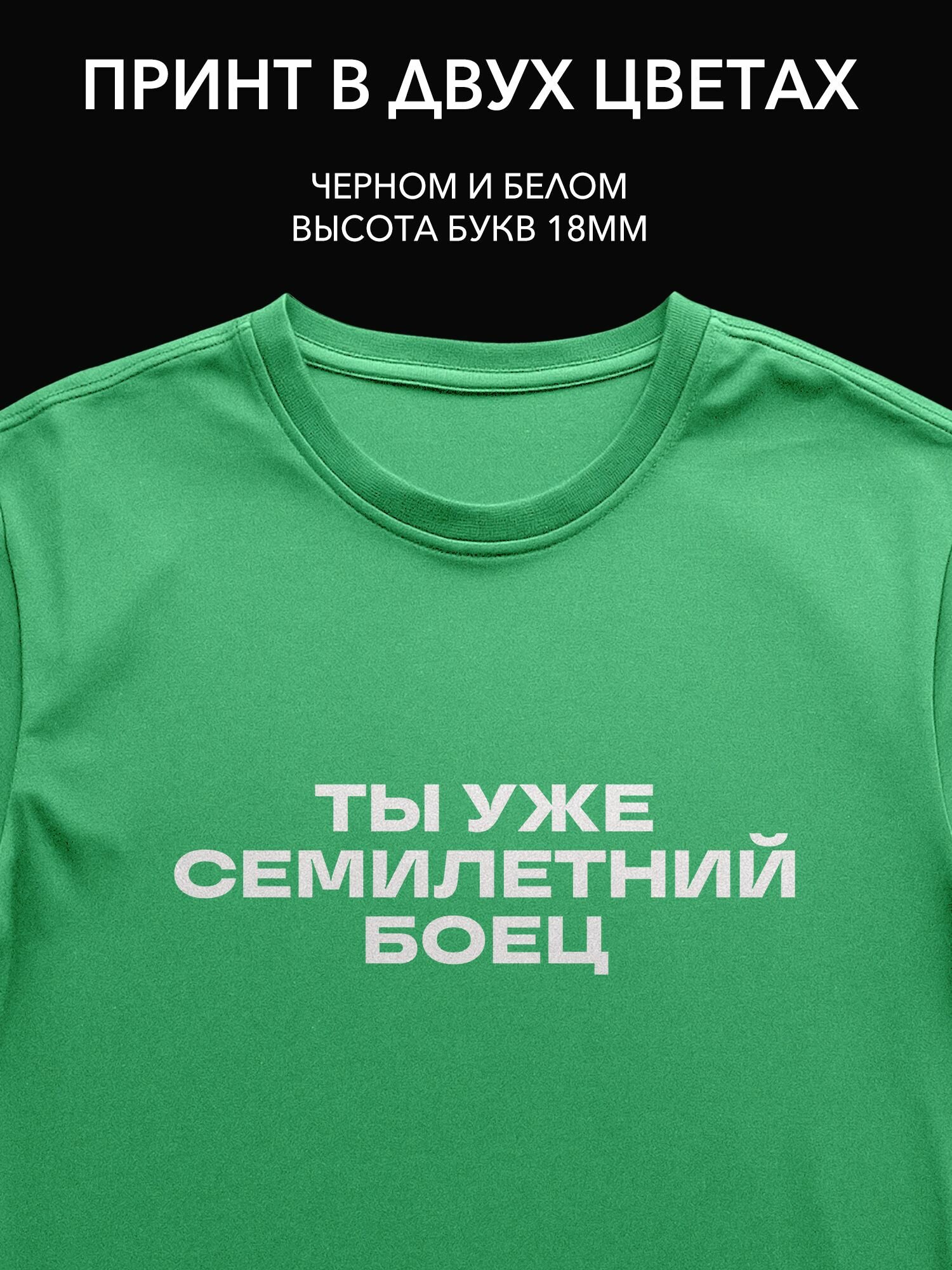Термопринт надпись "Ты уже семилетний боец" для одежды на детский день рождения, принт на футболку, худи или свитшот.