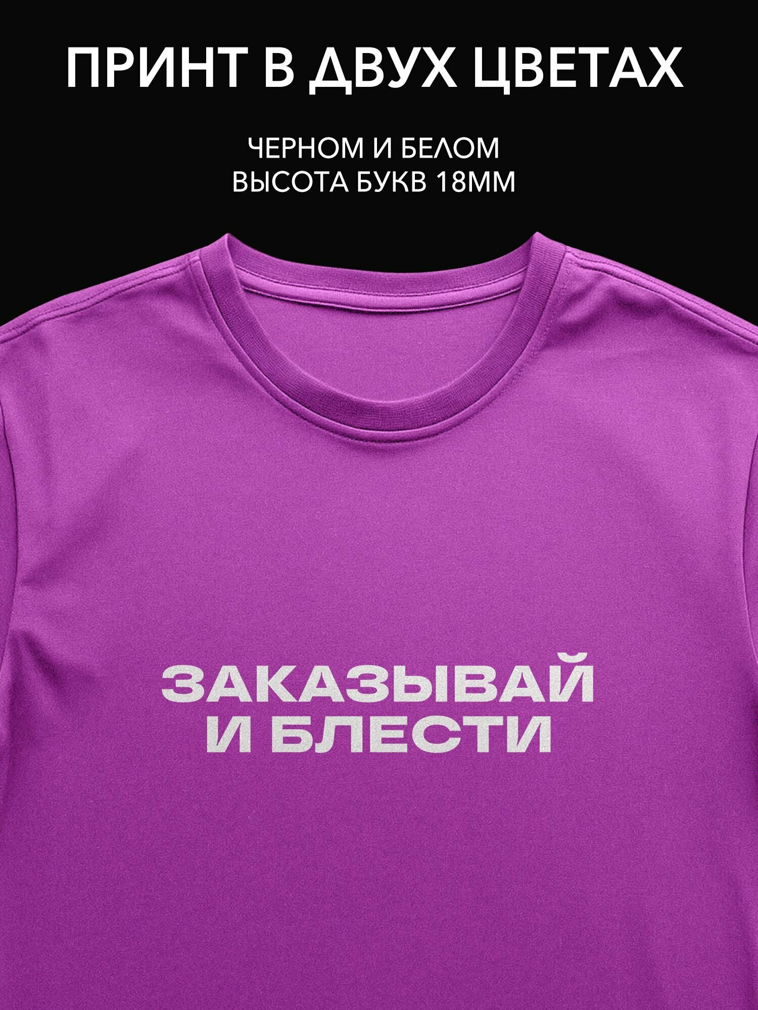 Термопринт надпись на одежду - заказывай и блести в Beauty-зоне для уникального стиля и самовыражения!
