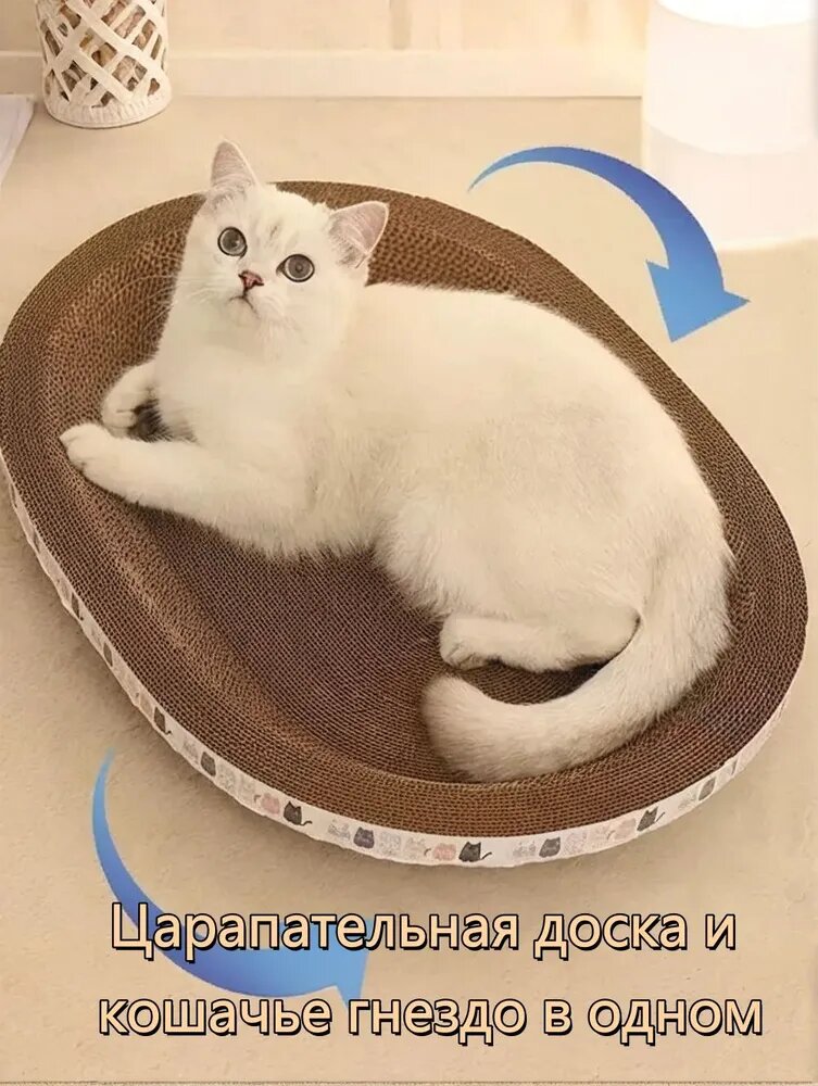 Когтеточка для кошек/износостойкая и нелиняющая/овальное кошачье гнездо