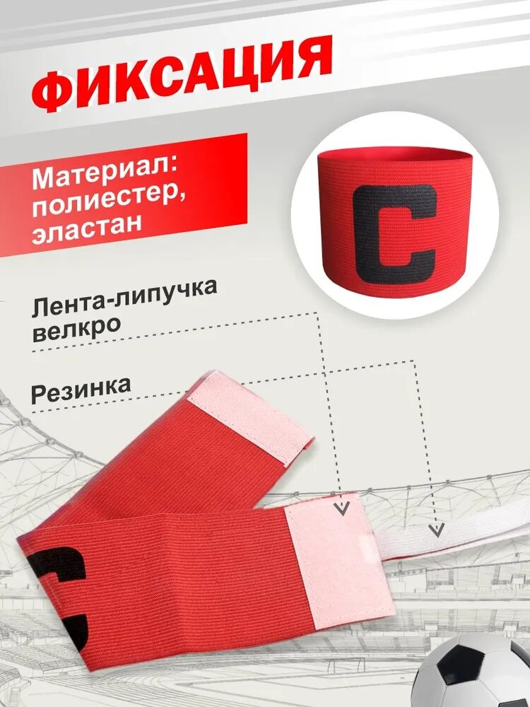 Капитанская повязка — фото 1
