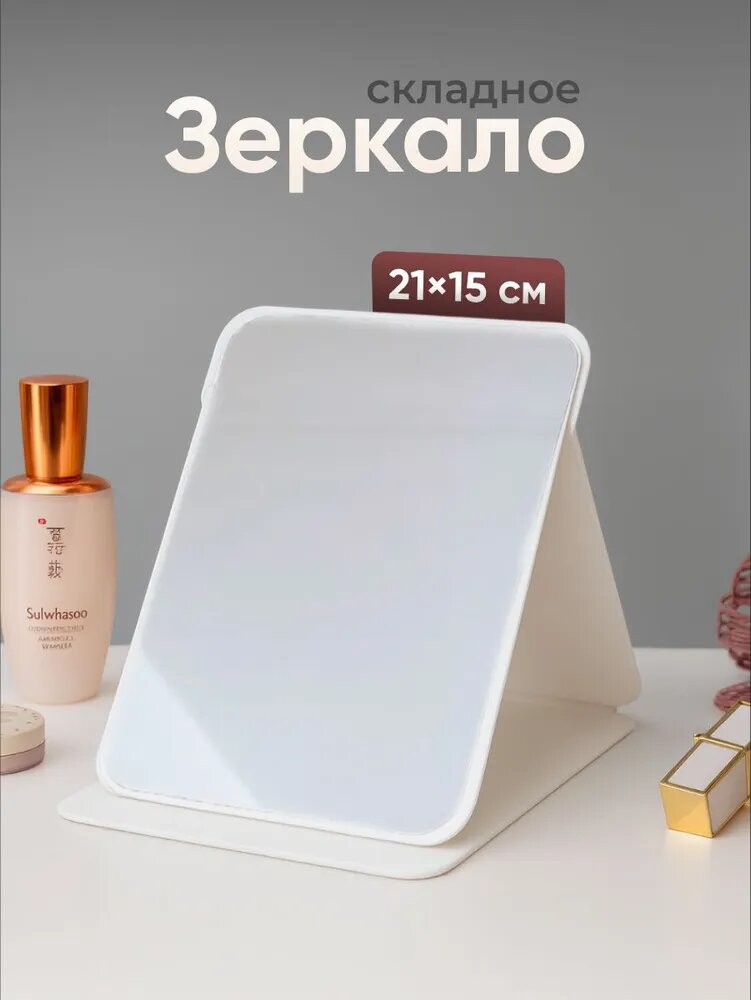 Зеркало настольное "FJJFDDG", 15 см х 21 см, 1 шт