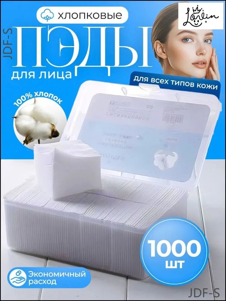 Ватные диски, 1000 шт.