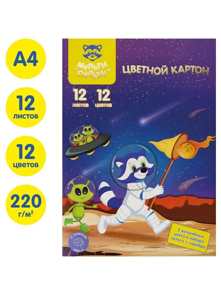 Цветной картон для школы/творчества Мульти-Пульти Енот в космосе Волшебный, A4, немелованный, 12 цветов, 12 листов