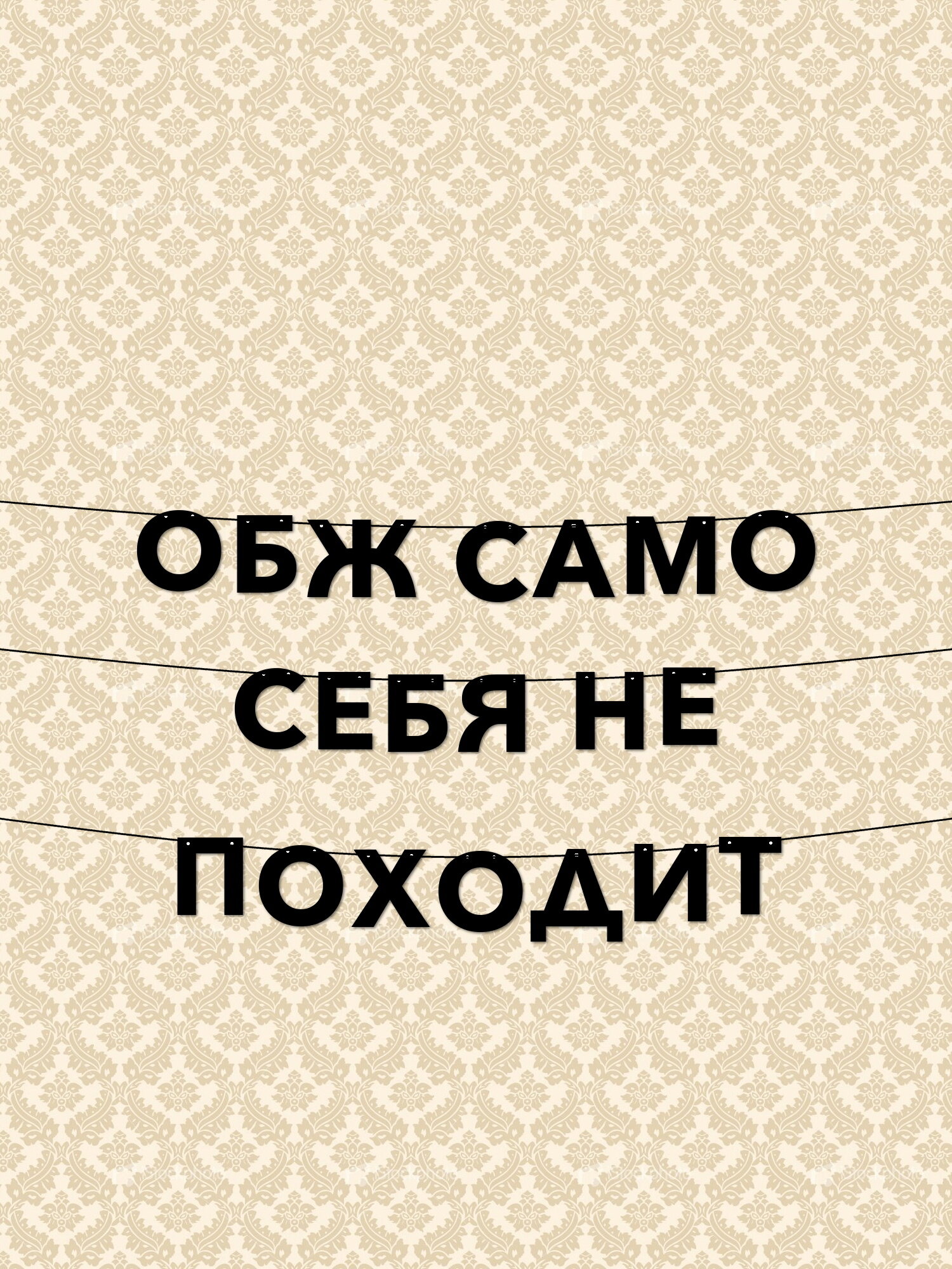 Интерьерная гирлянда-растяжка для стен - Стильный декор для дома и праздников, высота 10 см, толщина 1 мм, создайте уют с обж само себя не походит!