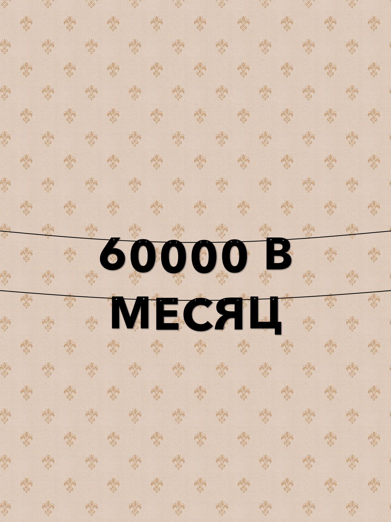 Гирлянда-растяжка для декора комнаты - Интерьерная гирлянда на стену, стильный акцент для вашего интерьера, длина 60000 см в месяц