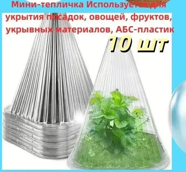 Парник, теплица мини PP-PB00119-250612P-25-915a9d90a1c9 0.12х0.12х0.16м, ABS пластик