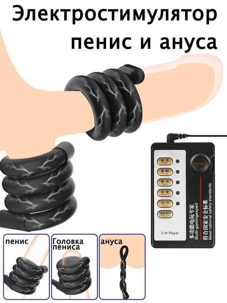 Электростимулятор пенис и ануса зонд для члена
