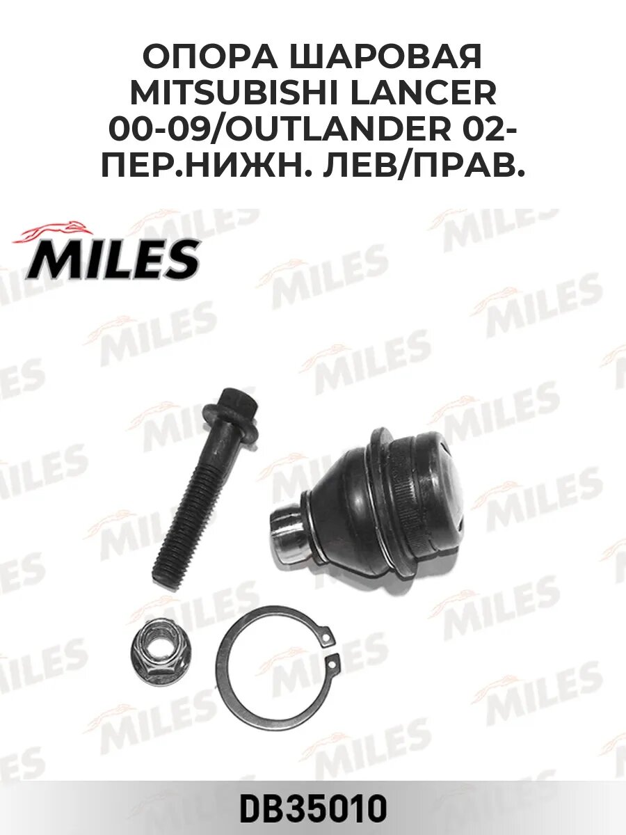 Опора шар. MITSUBISHI LANCER 00-09/OUTLANDER 02- пер. нижн.