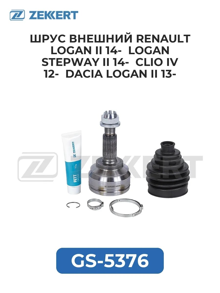 ШРУС внешн. Renault Logan II 14- Logan Stepway II 14- C.
