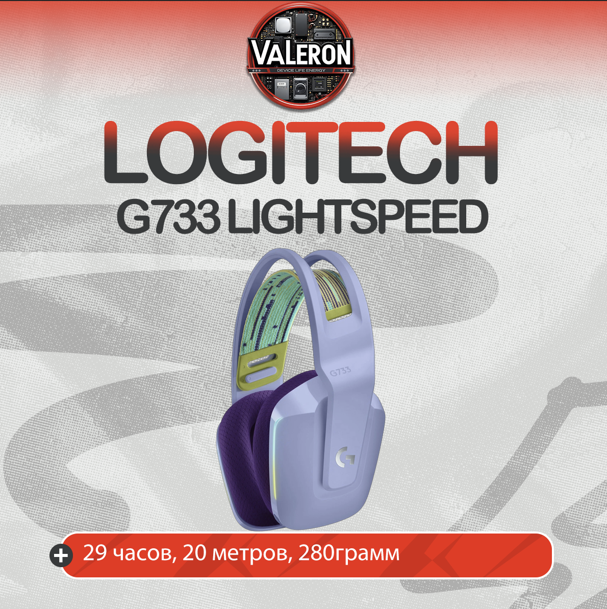 Гарнитура Logitech Headset G733 Lightspeed Wireless RGB Gaming Lilac Retail 981-000890 .