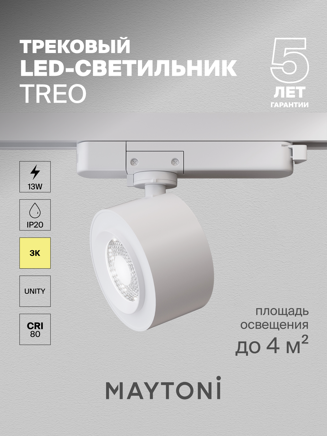 Трековый светильник Maytoni Technical TR023-1-12W3K, 220-240 В, IP20,