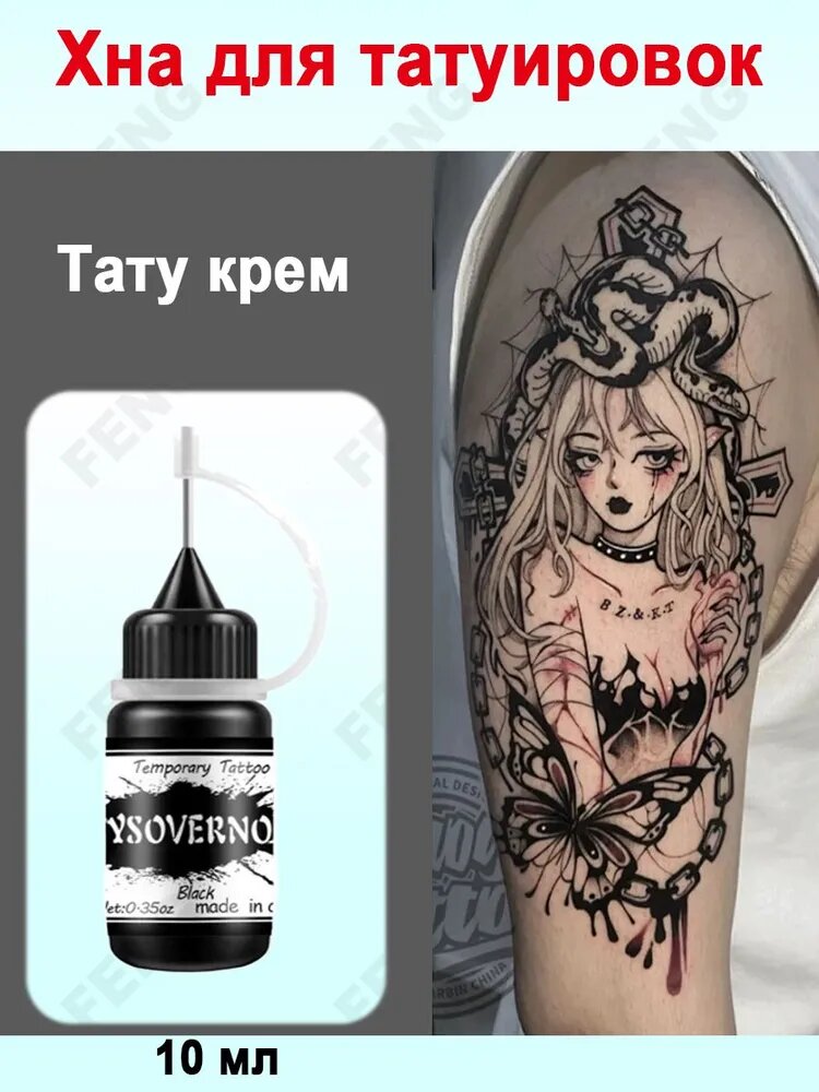 Гель для временных тату и мехенди черный 1 бутылка, 10 мл