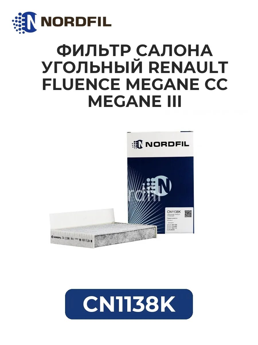 Фильтр салона угольный Renault Fluence Megane CC Megane.