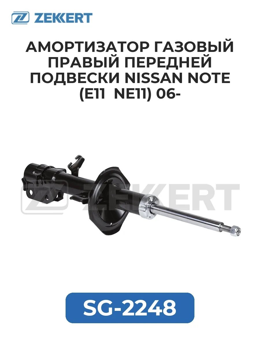 Амортизатор газ прав перед. Nissan Note (E11 NE11) 06-