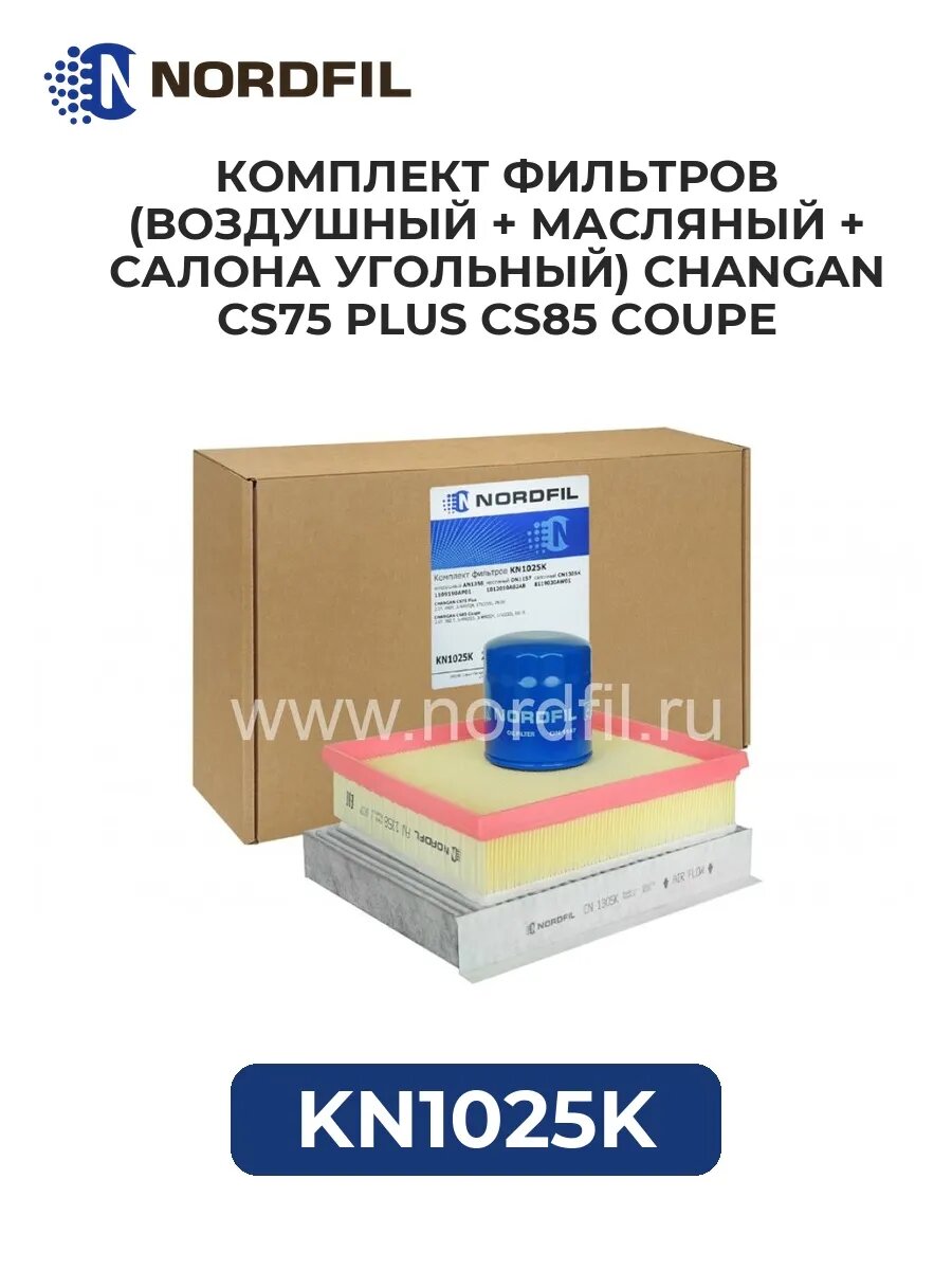 Комплект фильтров антибакт. CHANGAN CS75 Plus CS85 Coupe